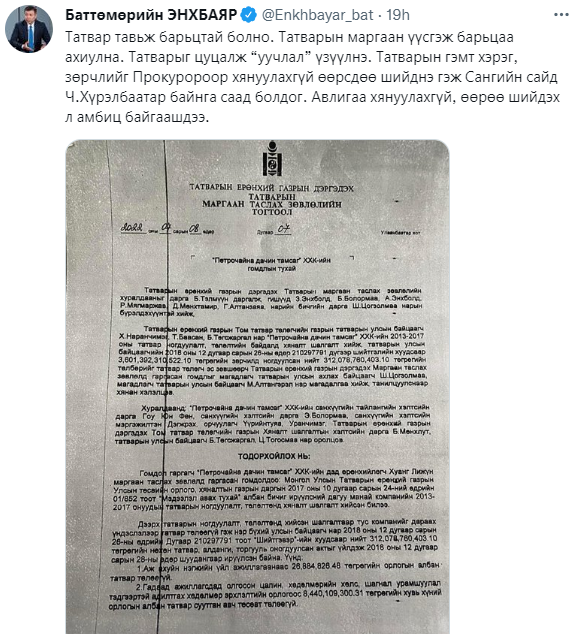 Б Энхбаяр Ч Хүрэлбаатар нар Петрочайна дачин тамсаг т ногдуулсан актыг хүчингүй болгосон